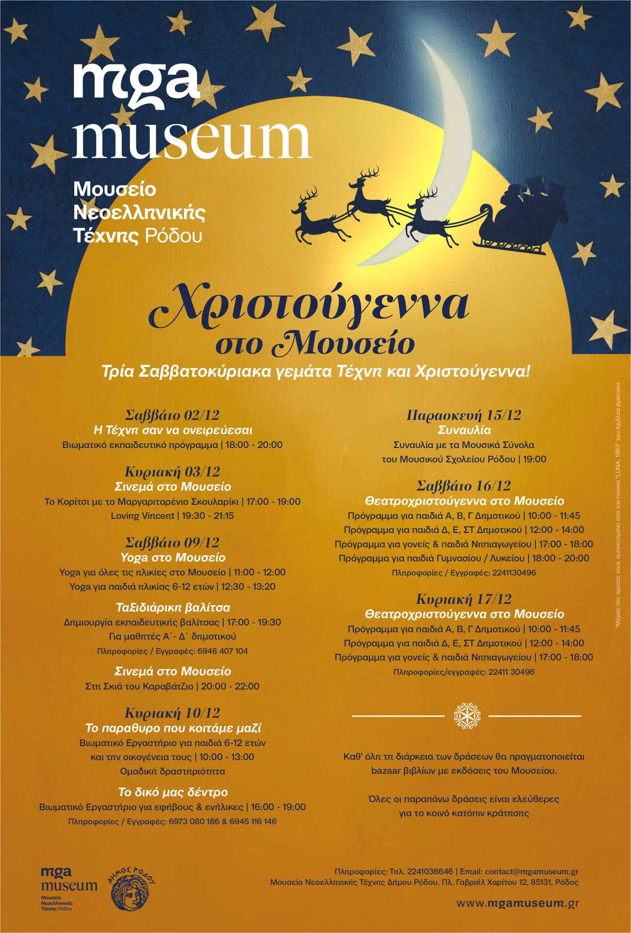 Τρία Σαββατοκύριακα γεμάτα Τέχνη και Χριστούγεννα στο Μουσείο ...